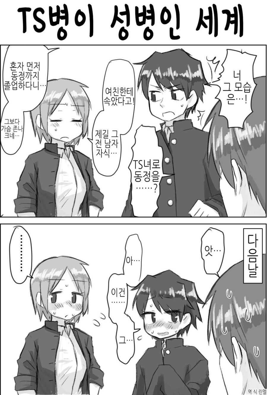 TS가 병인 세상 manhwa