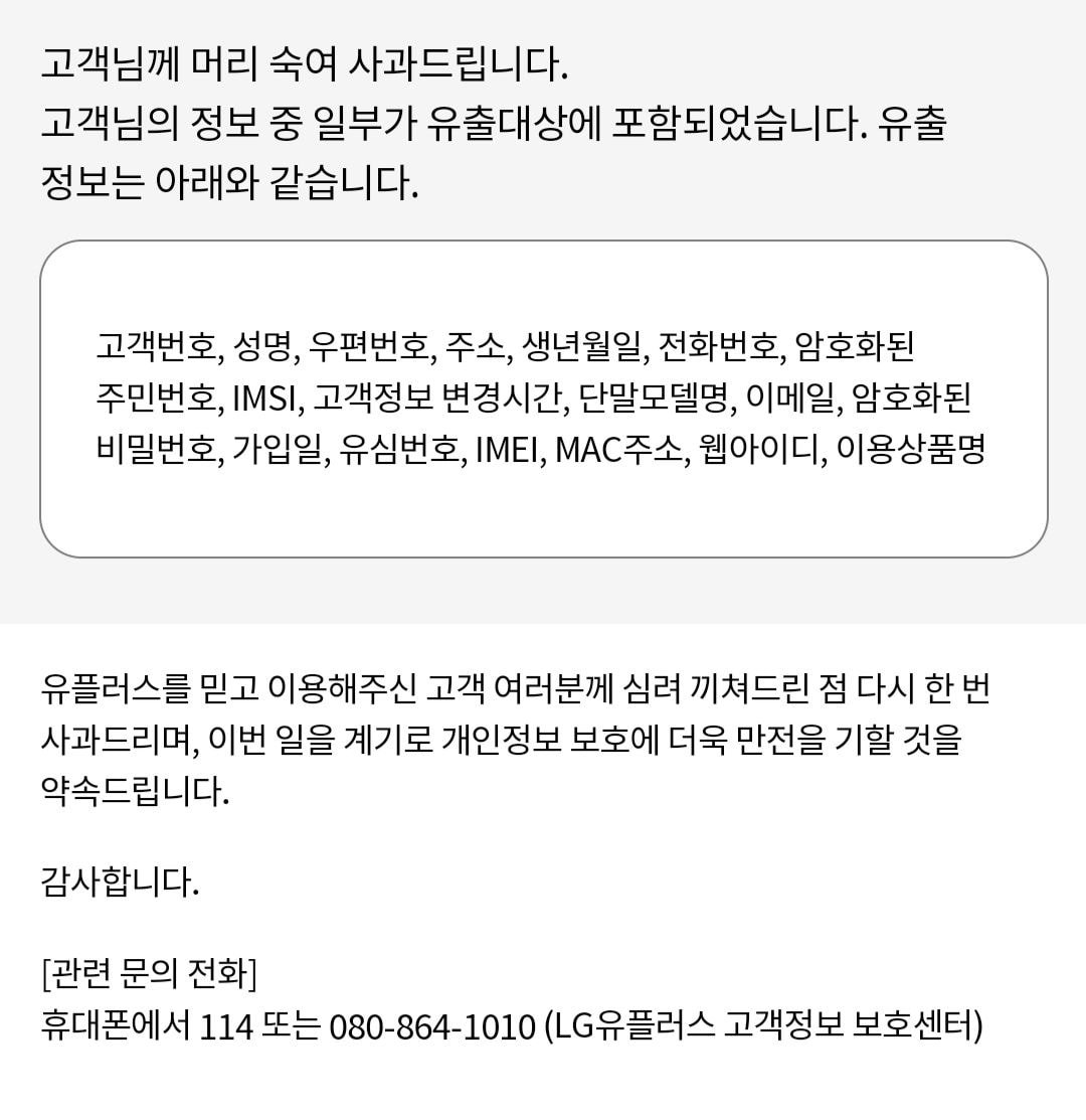 Lg유플러스 고객 18만명 개인 정보 유출 됐다고 함 확인 조회 링크