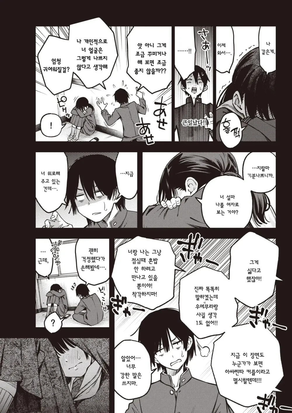 음침한 애들끼리 Manhwa