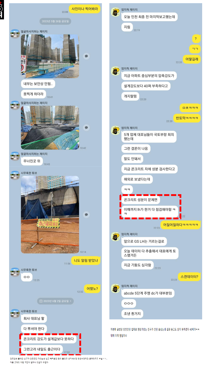 충격의 공동묘지 추진사업 feat, GS,LH