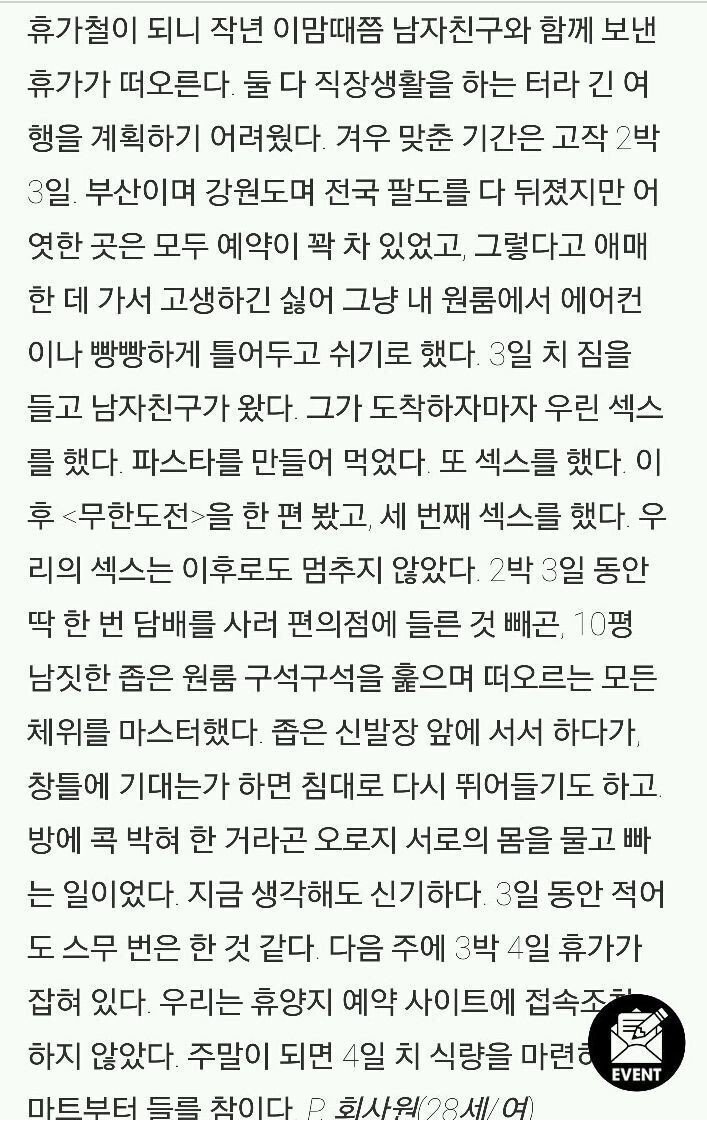 남친과 3일간 20번 섹스한 여자