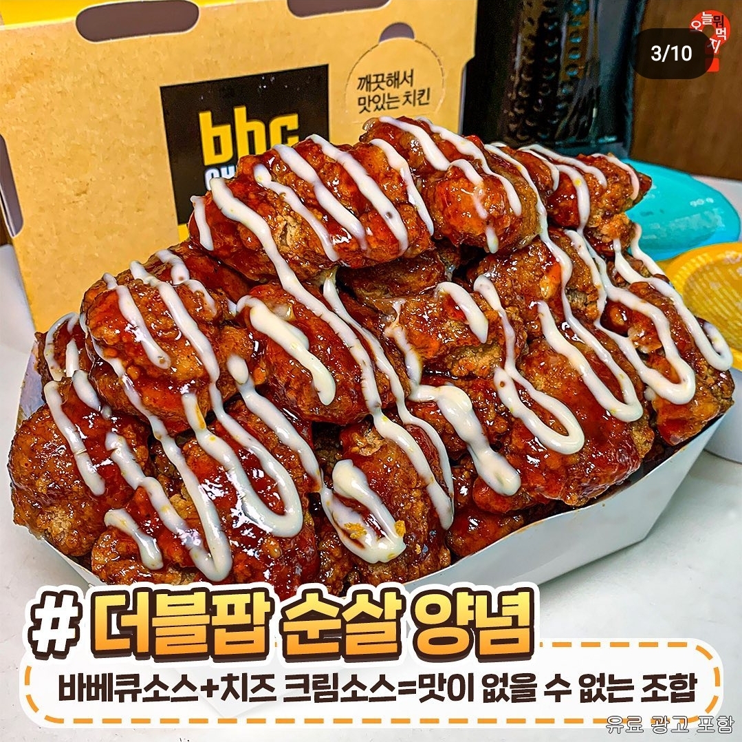 BHC신메뉴