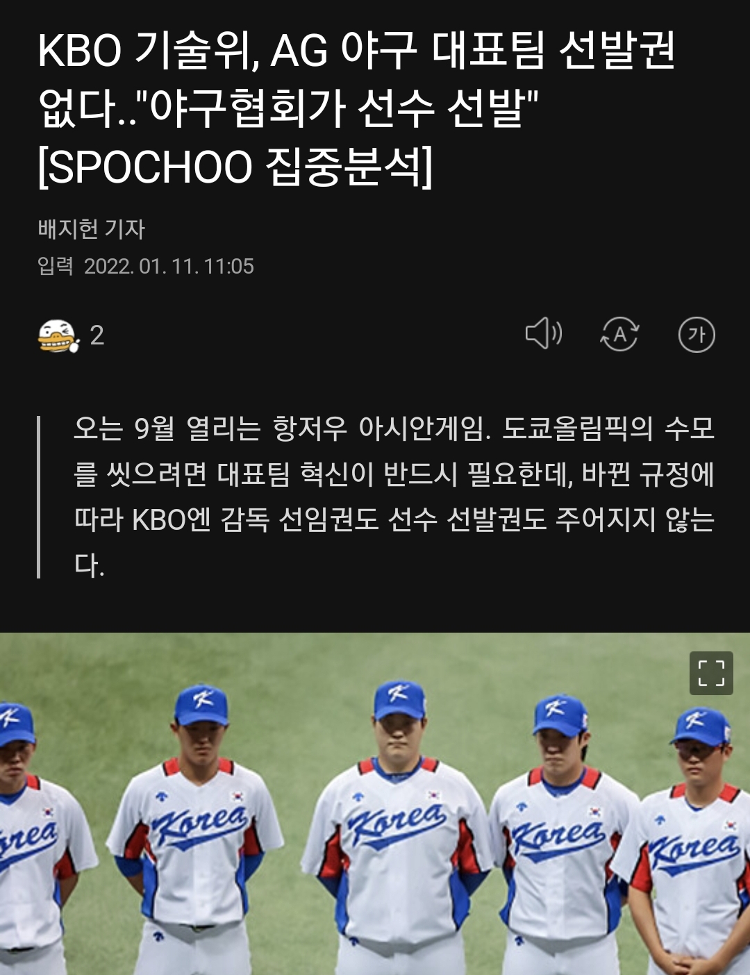 KBO 기술위, AG 야구 대표팀 선발권 없다.. 야구협회가 선수 선발 :: 웃긴대학 스포츠