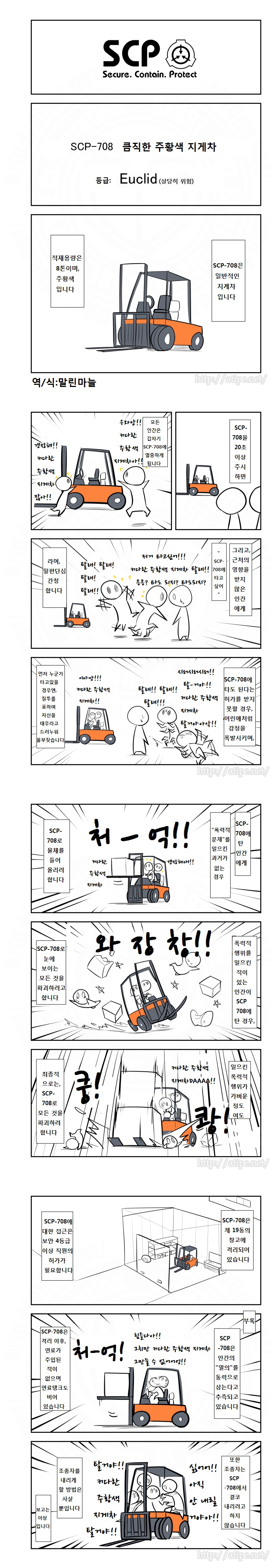 SCP 간단 소개 만화 68~73화.manhwa
