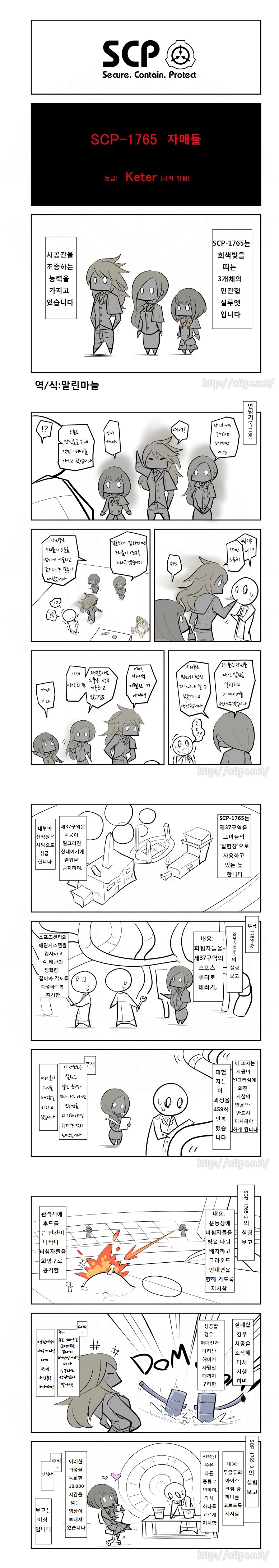 SCP 간단 소개 만화 68~73화.manhwa