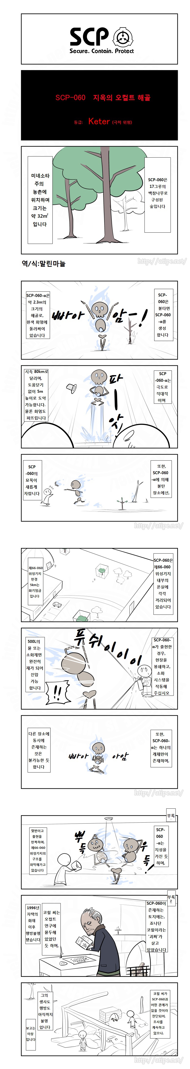 SCP 간단 소개 만화 68~73화.manhwa