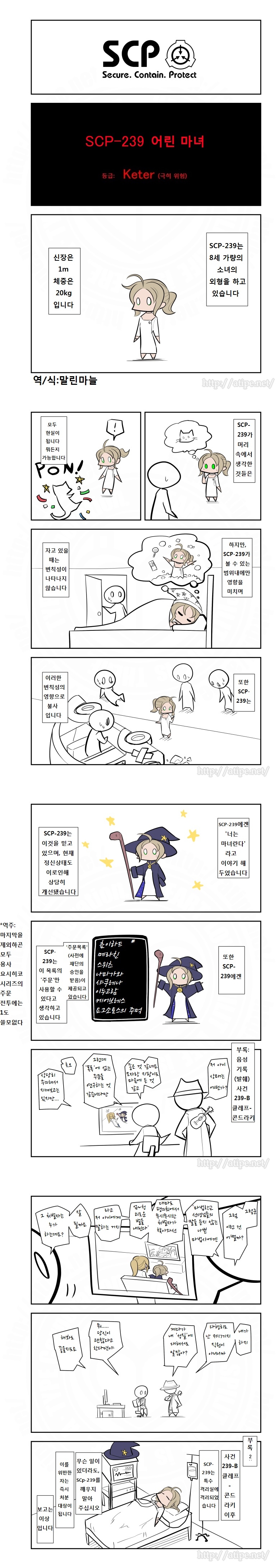 SCP 간단 소개 만화 98~107화.manhwa