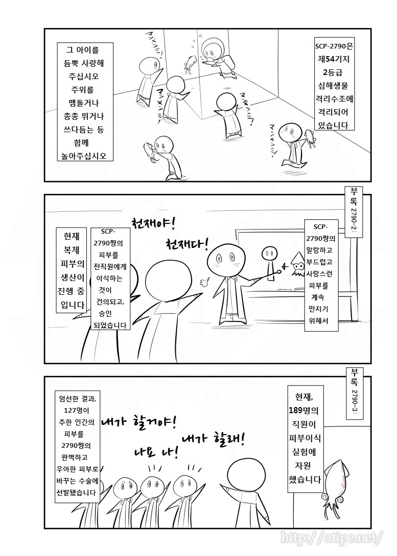 SCP SCP-2790 : 수어징교