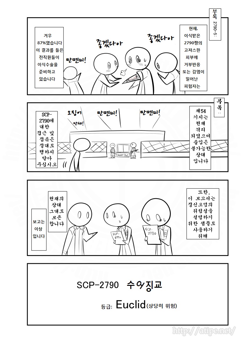 SCP SCP-2790 : 수어징교