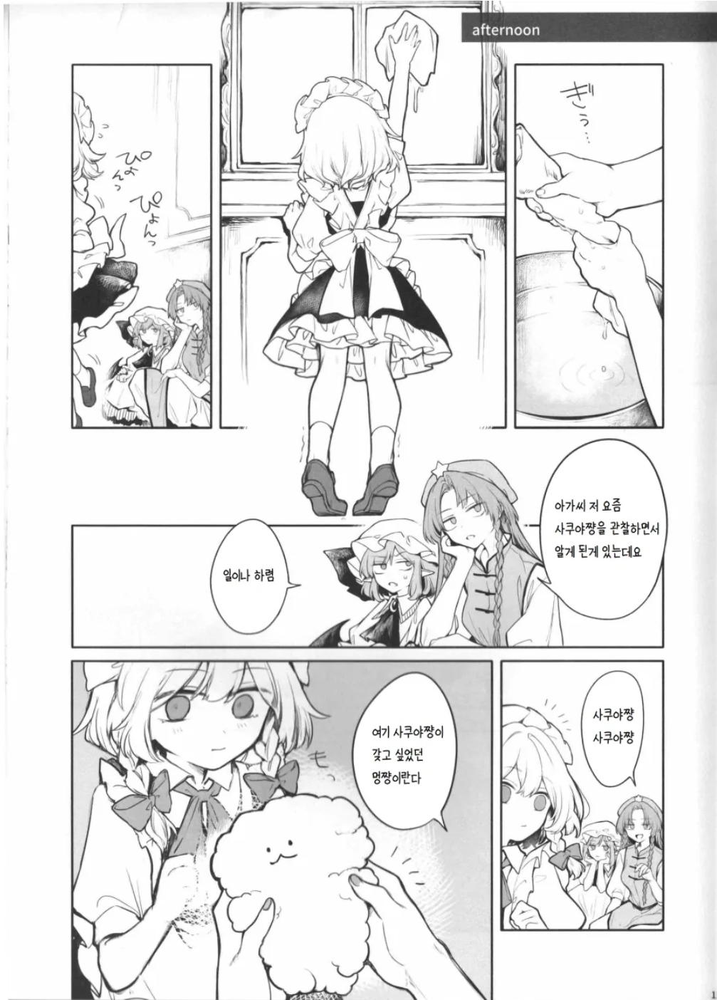 불완전한 소쇄 메이드와 문지기 만와 Manhwa