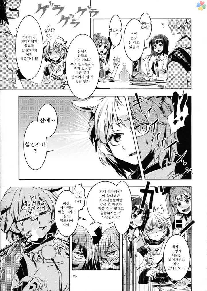 동방프로젝트 - Canni-Can 上 :: 웃긴대학 만화