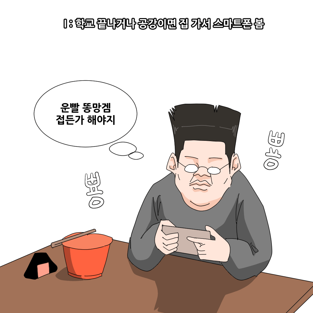 MBTI 1분 검사.manhwa