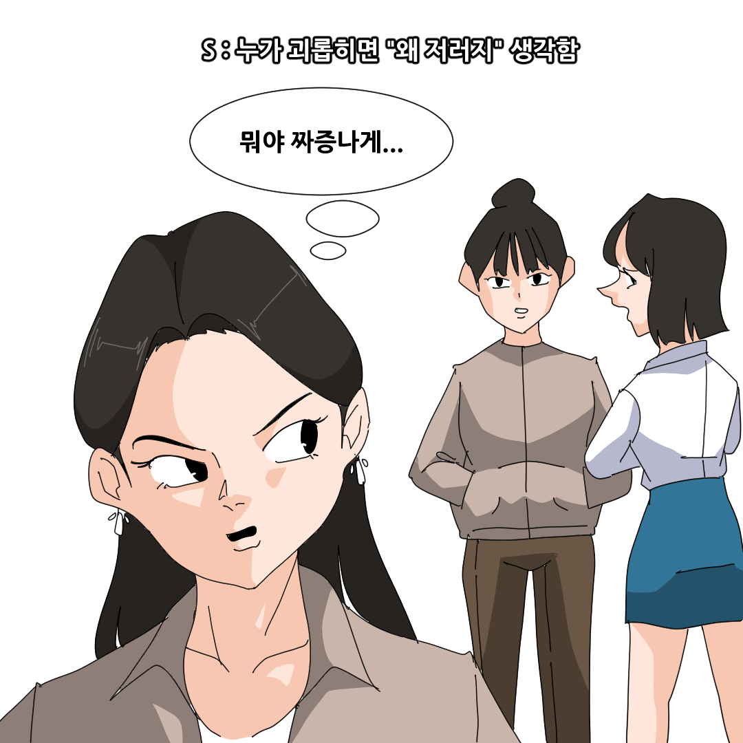 MBTI 1분 검사.manhwa