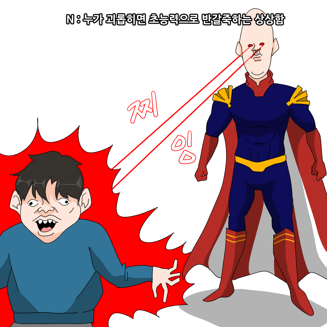 MBTI 1분 검사.manhwa