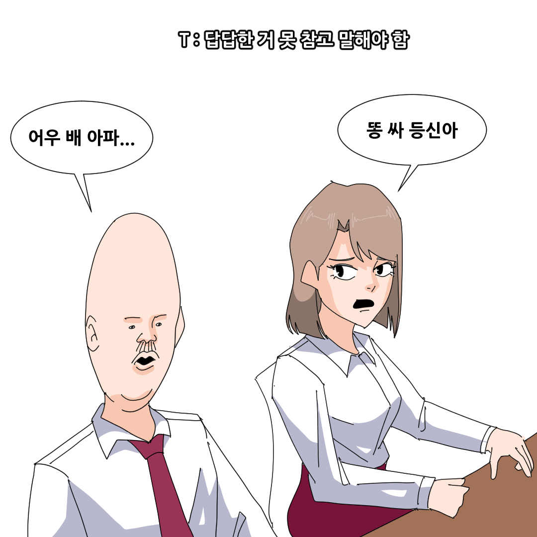 MBTI 1분 검사.manhwa
