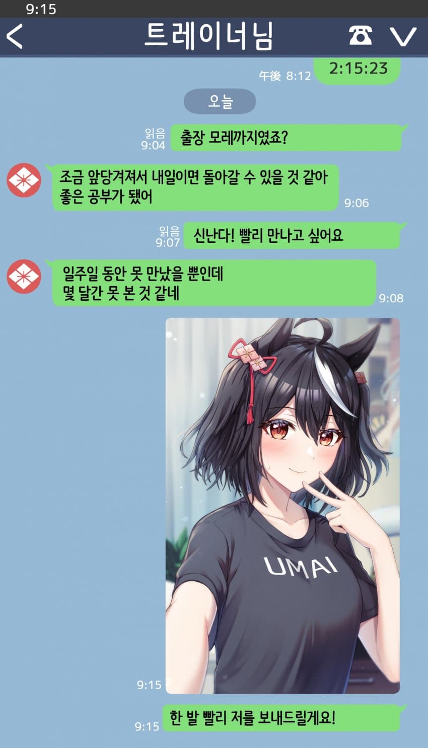 말딸 출장 간 트레이너가 보고 싶은 키타산 블랙 Manhwa
