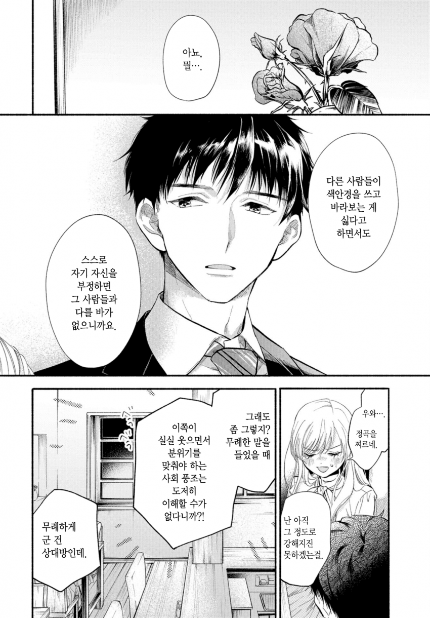 단편 133cm 풍경.manhwa