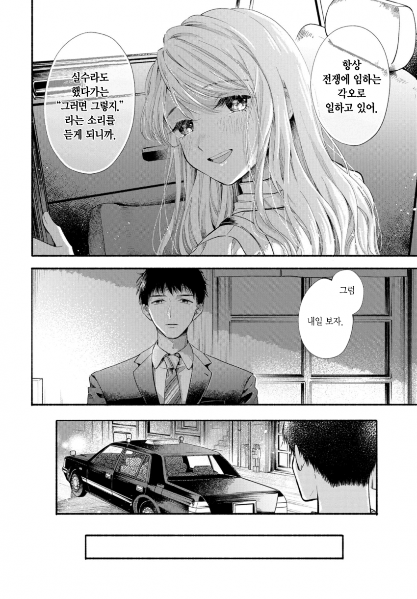 단편 133cm 풍경.manhwa