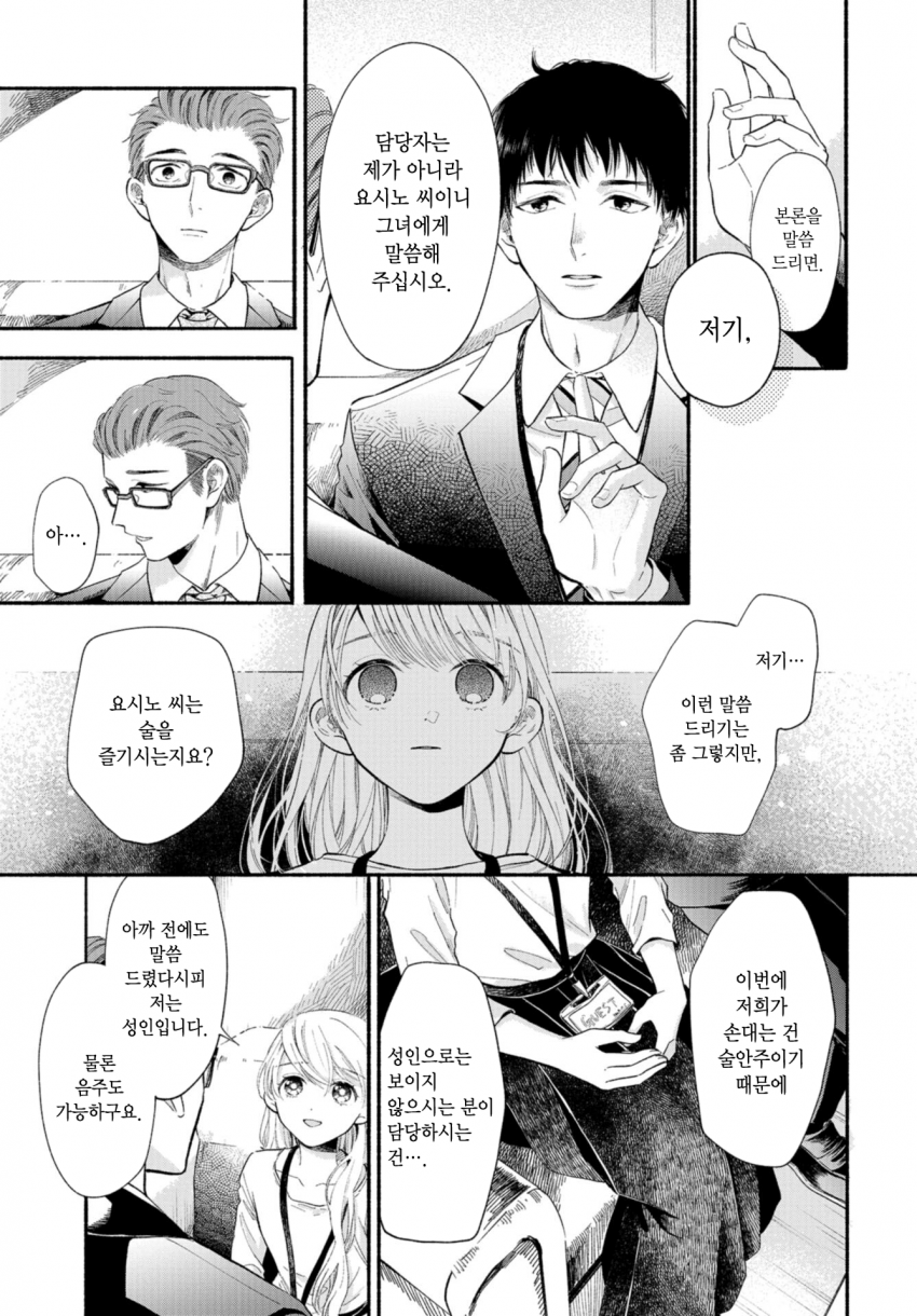 단편 133cm 풍경.manhwa