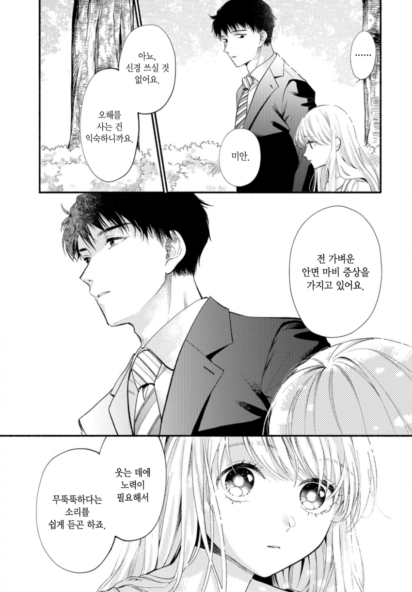 단편 133cm 풍경.manhwa