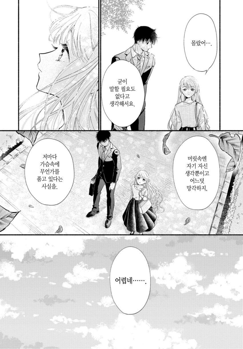 단편 133cm 풍경.manhwa