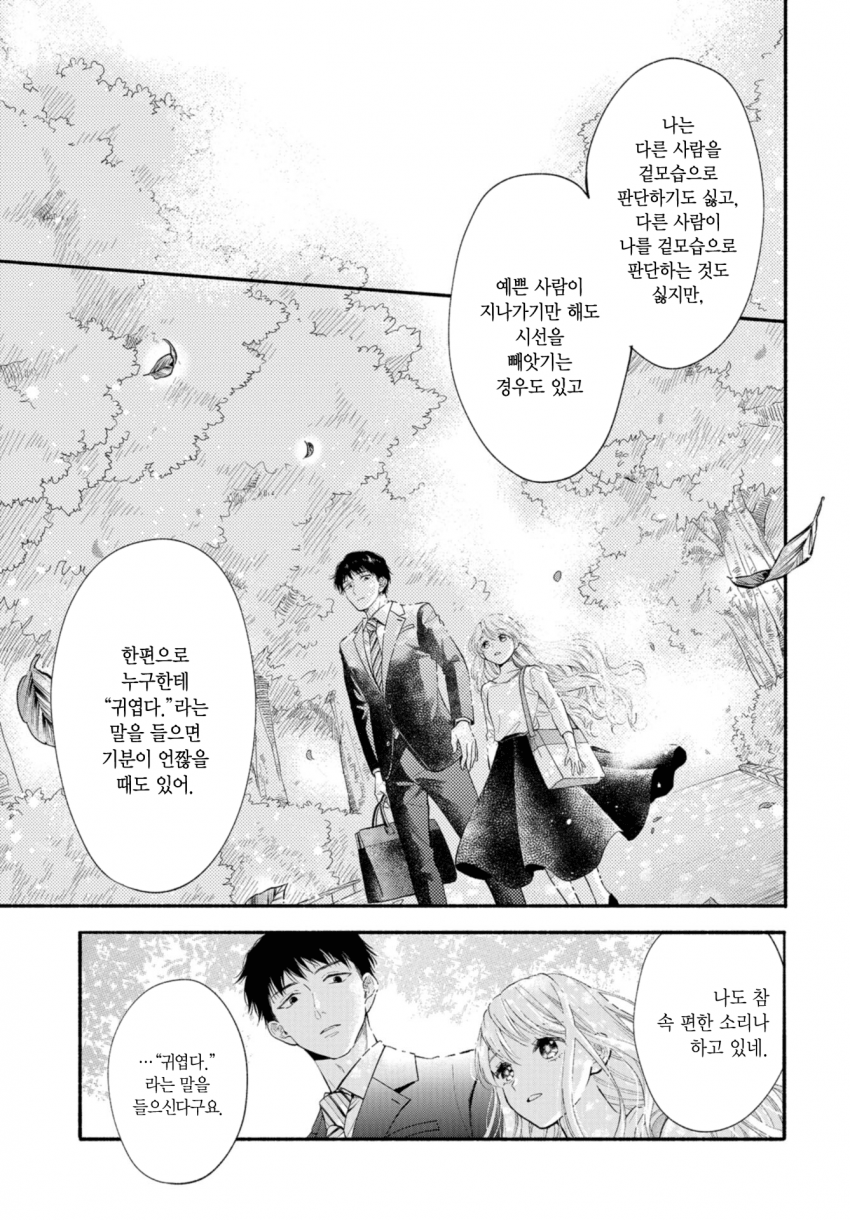 단편 133cm 풍경.manhwa