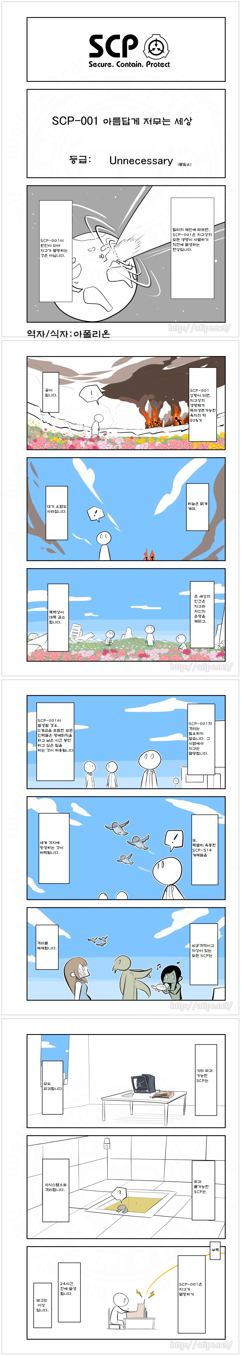 SCP 간단 소개 만화 150~159화.manhwa