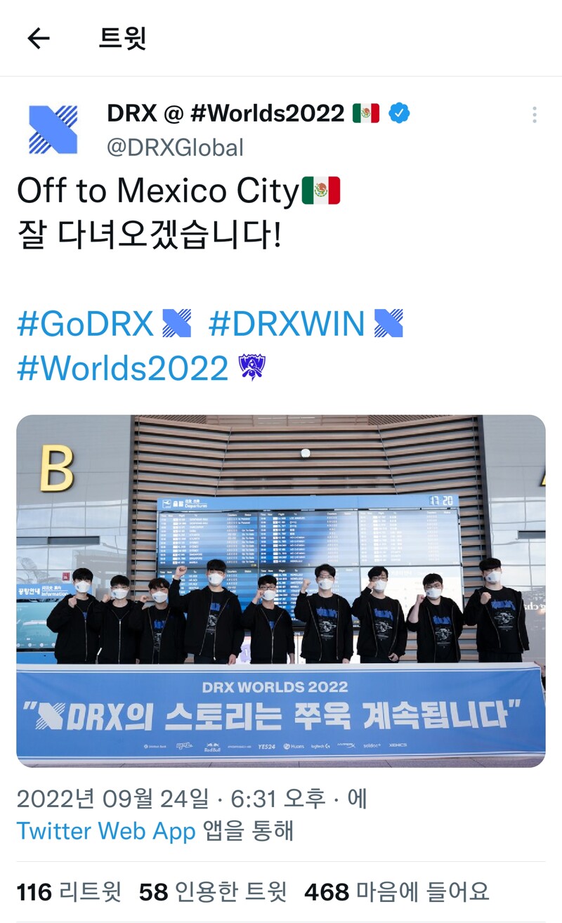 오피셜 DRX 출국