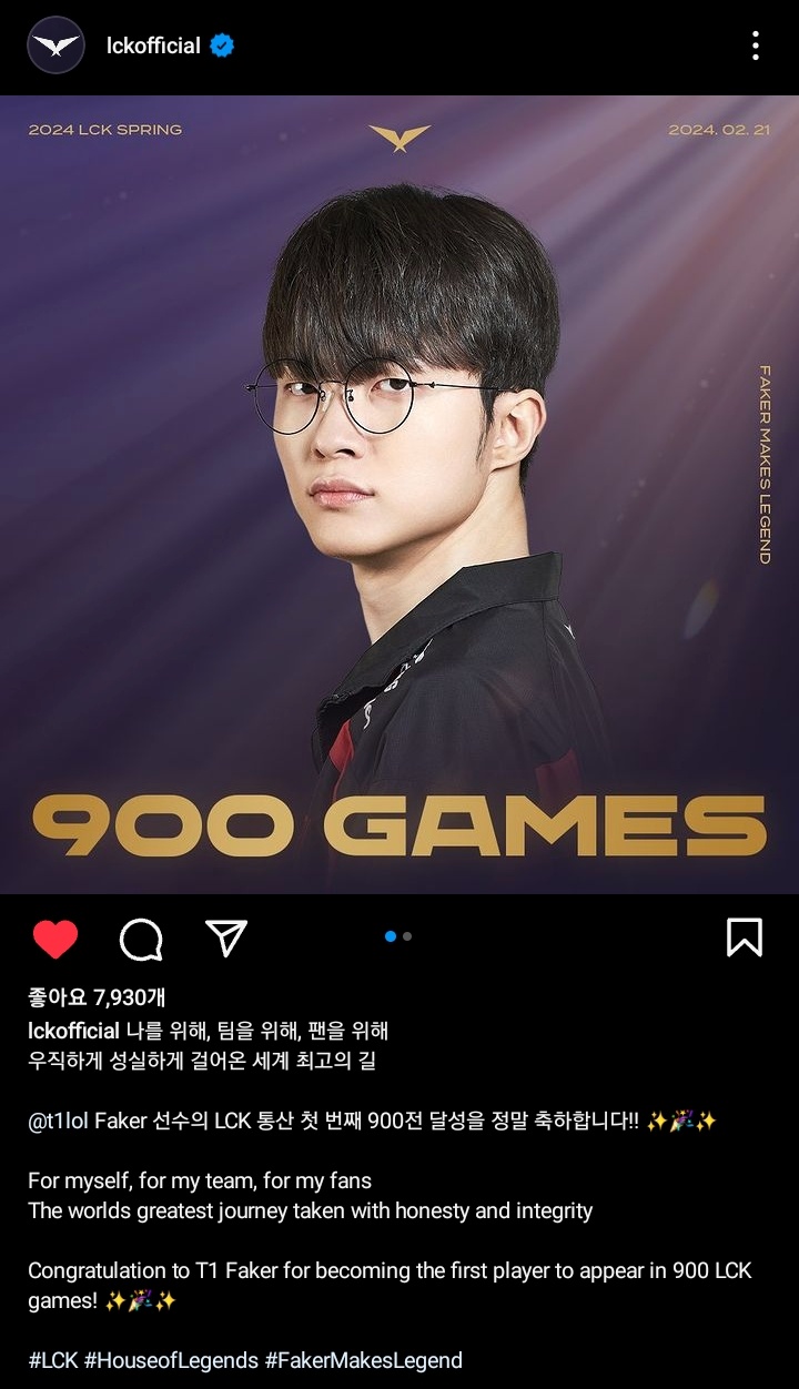 페이커 LCK 900전
