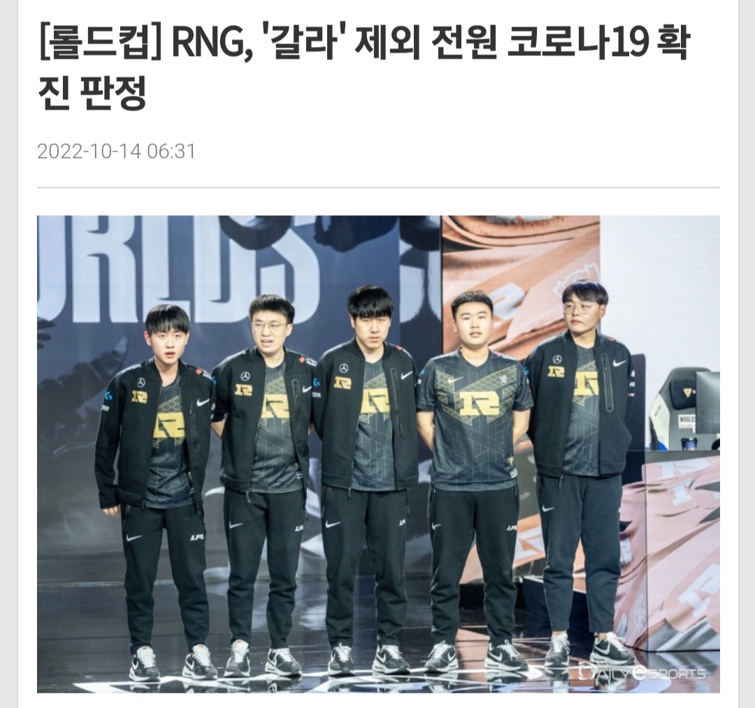 오피셜 RNG 4인 코로나 확진 숙소 에서 경기 예정