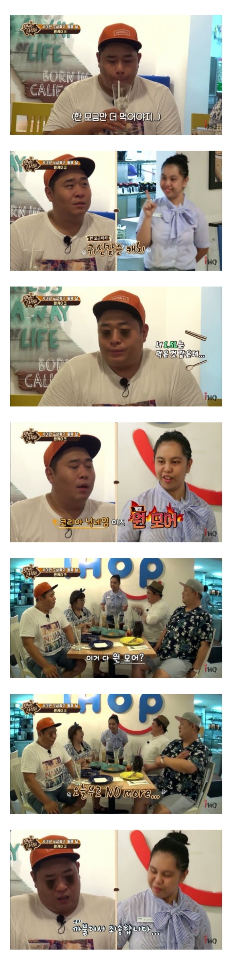 무한리필집에서 호되게 당한 맛있는녀석들.jyp