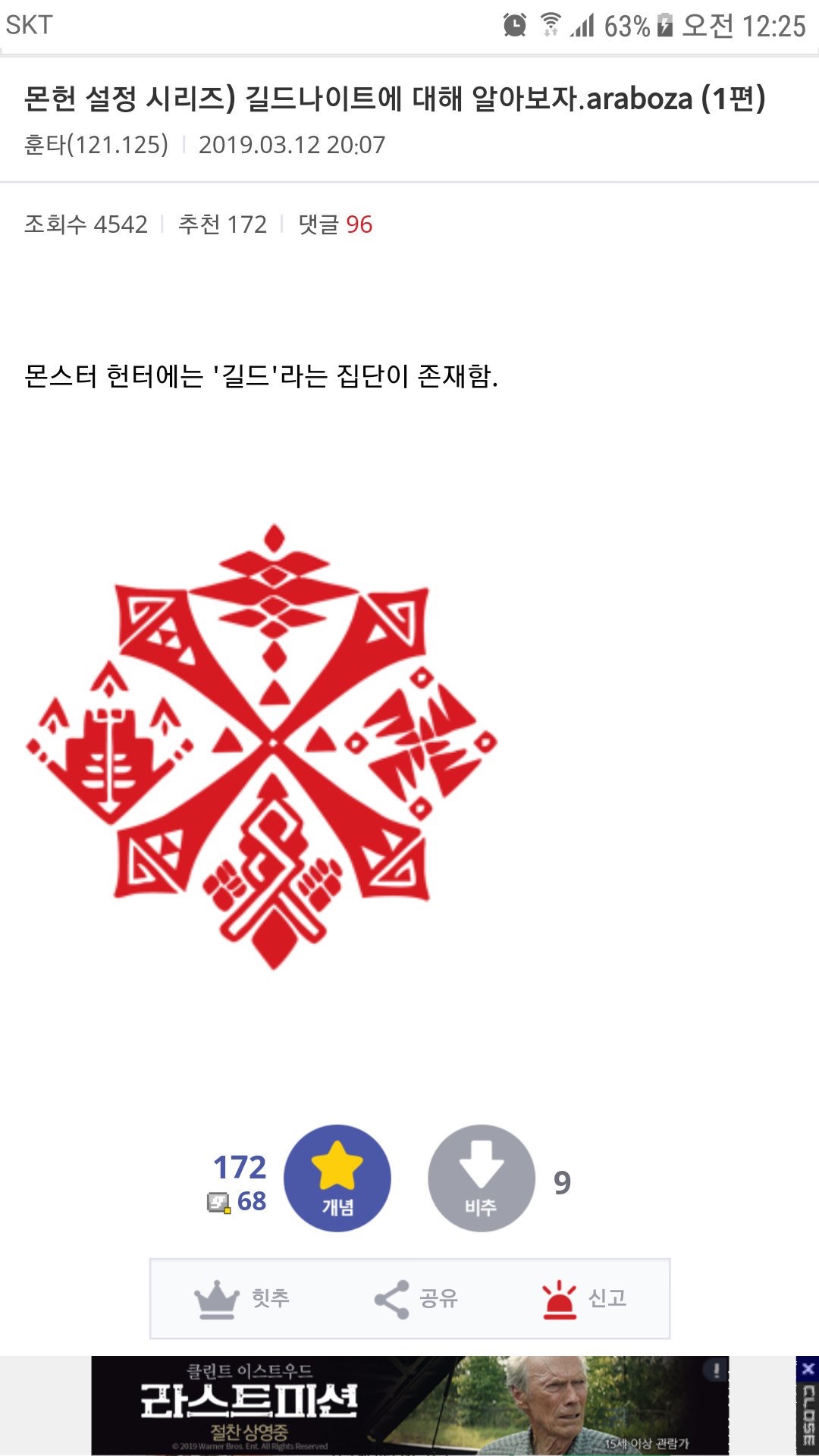 몬스터헌터 길드나이트에 대해 알아보자.araboza