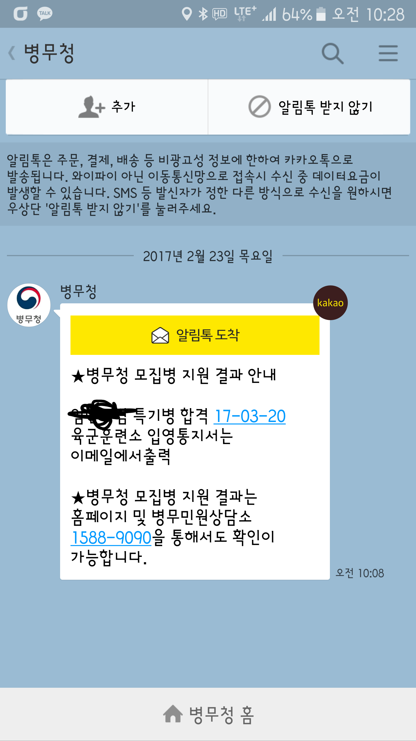 군대에서 배꼽잡던Ssul