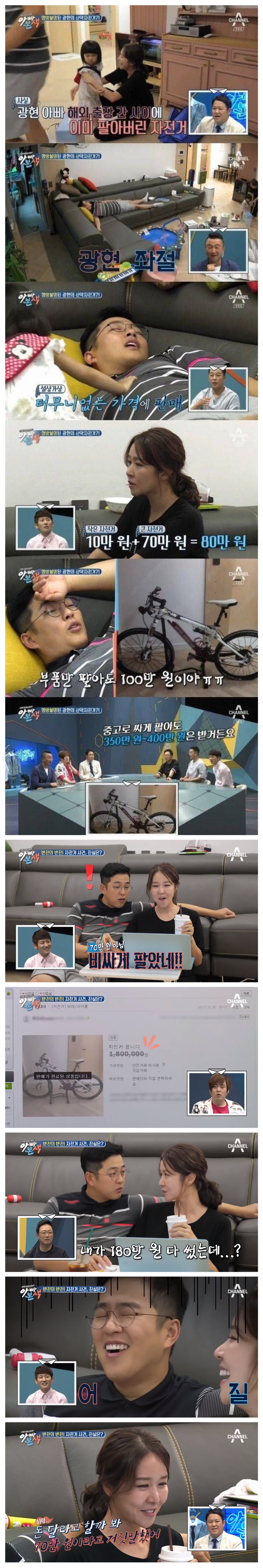 남편 몰래 팔아버린 자전거 뒷 내용