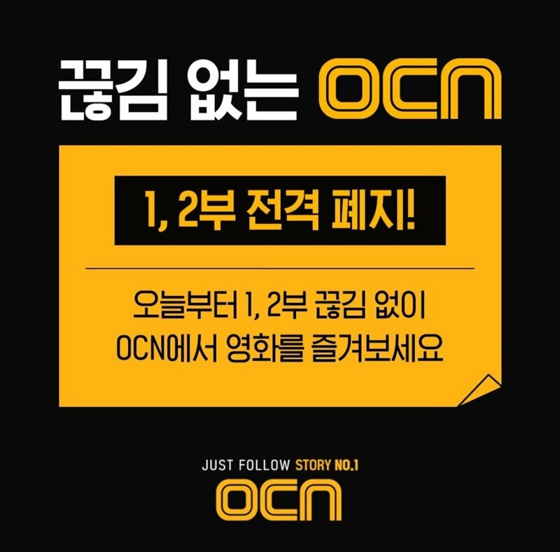 OTT에 밀린 OCN의 승부수.JPG