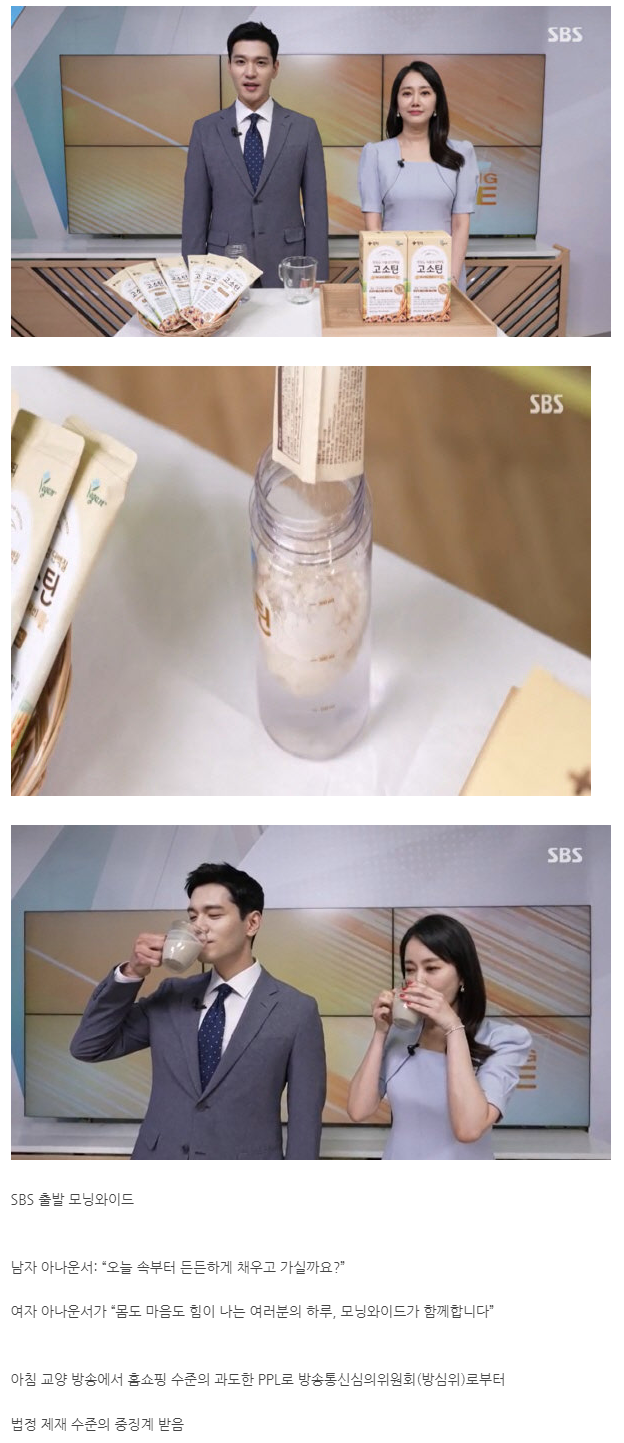 PPL로 중징계 받은 SBS 아침 프로그램.jpg