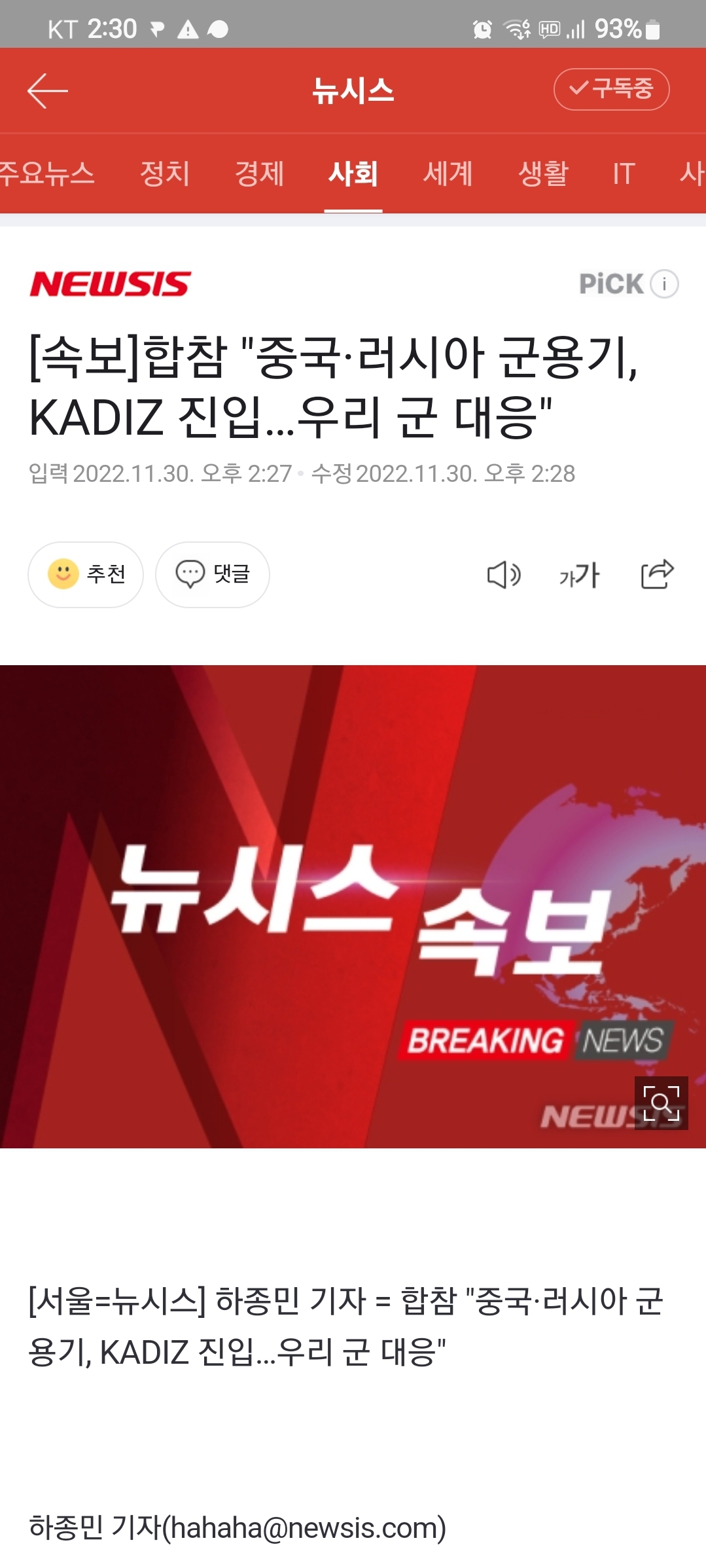 중국 러시아 군용기 KADIZ 진입 우리군 대응