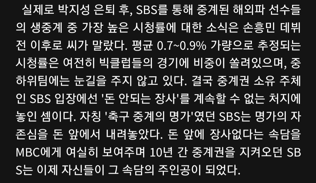 sbs가 epl 중계 포기한 이유.jpg