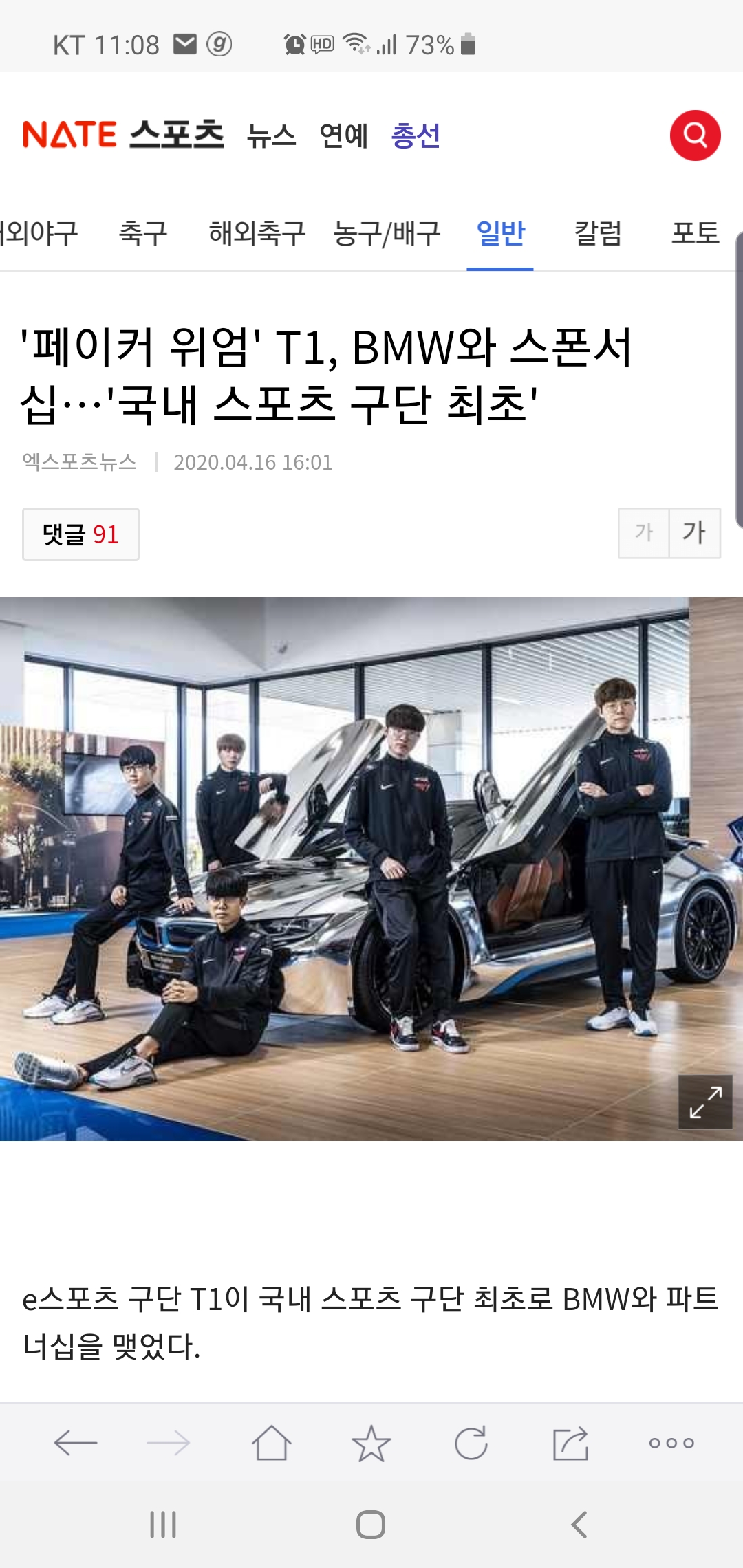 페이커팀 T1, BMW랑 스폰서쉽