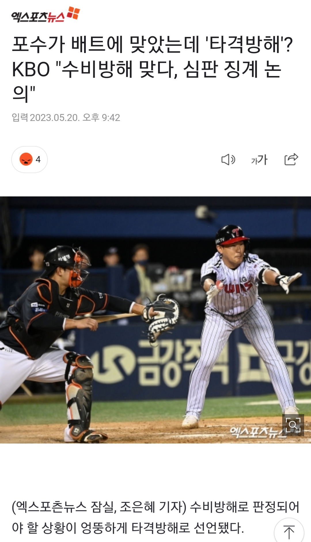 오늘자 KBO 타격방해.gif