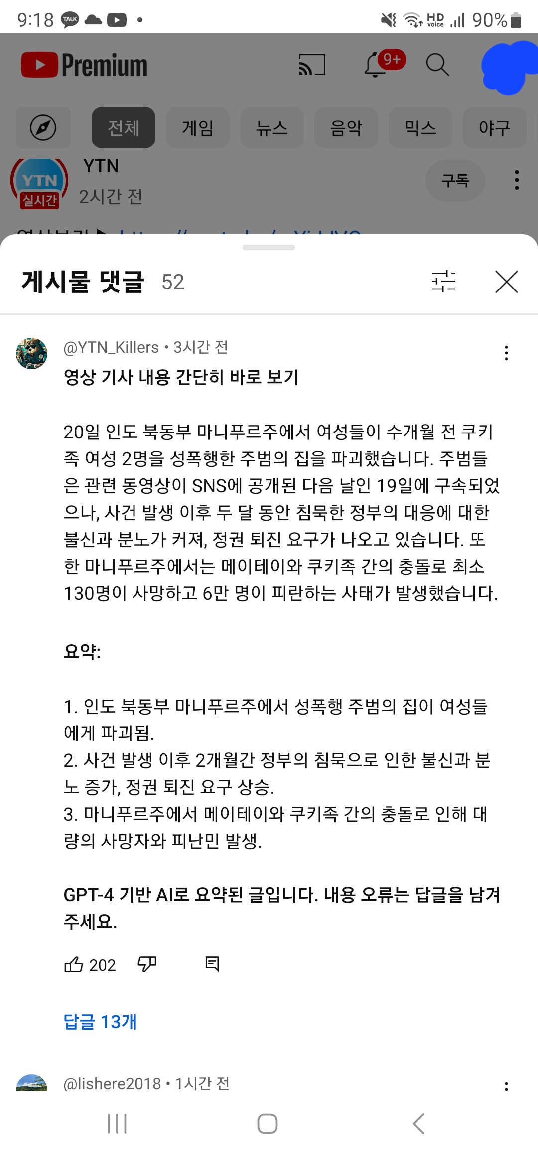 YTN 유튜브 근황