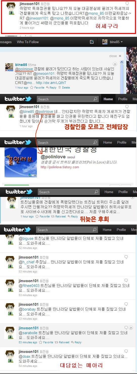 중딩트위터허세의최후