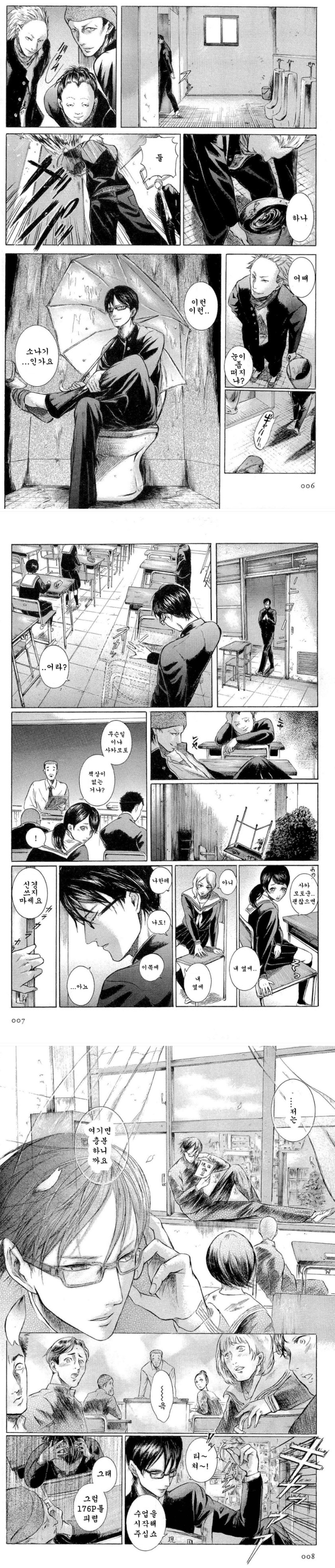 열도의 왕따만화.JYP