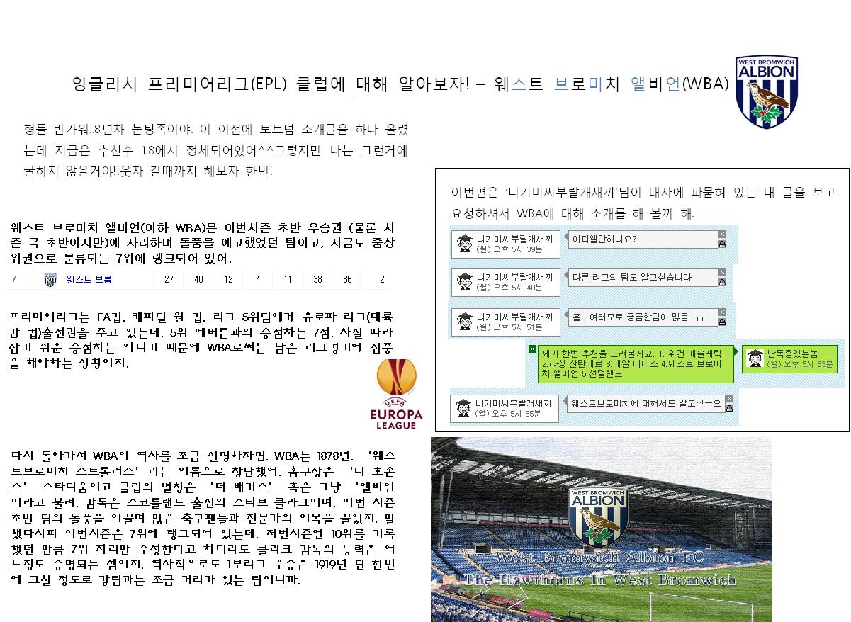 [창작] EPL클럽에 대해 알아보자! -WBA 편
