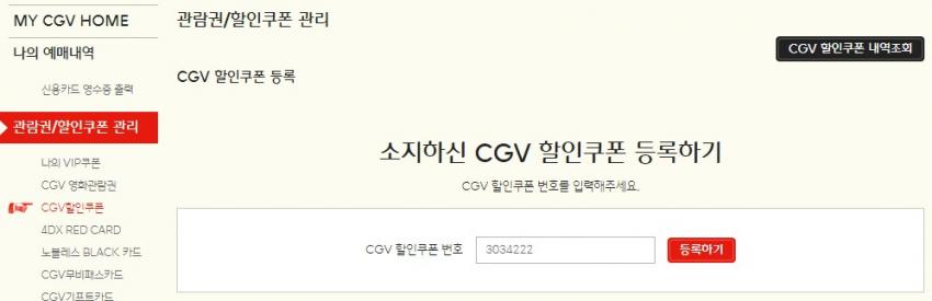 CGV 7천원 관람 쿠폰 11/1~11/7 사용가능 :: 웃긴대학 대기자료