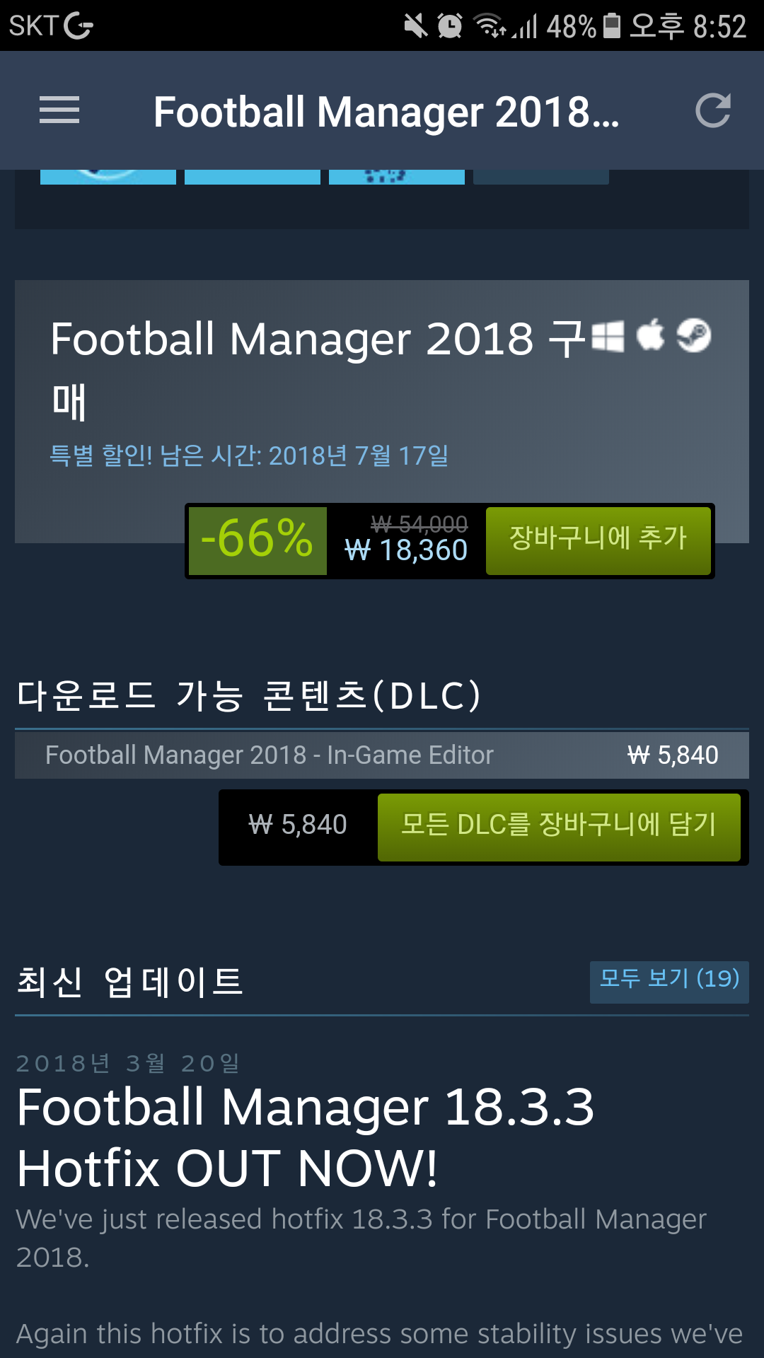 fm2018 66% 세일하고 있네