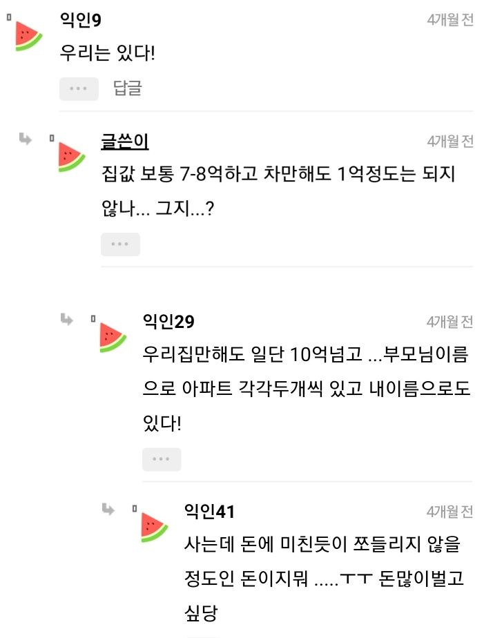 사는데 돈에 미친듯이 쪼들리지 않을 정도인 돈 웃긴대학 대기자료