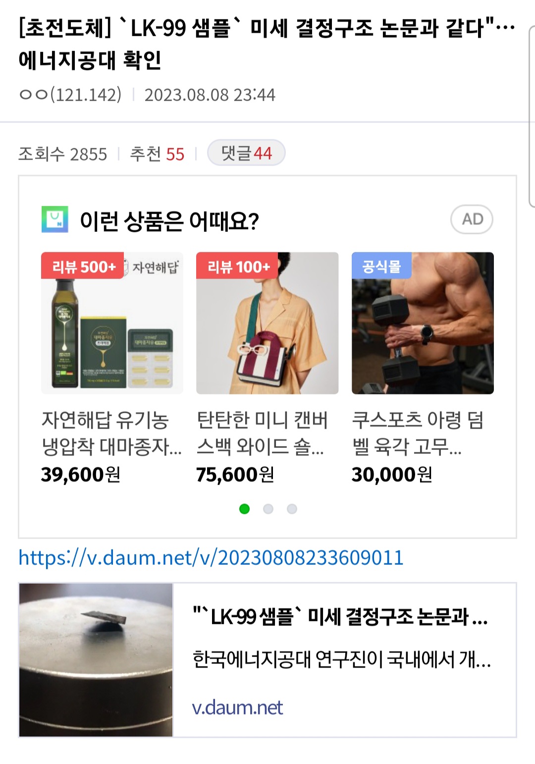 속보 LK99 퀀텀에너지 샘플 에너지 공대 확인.news