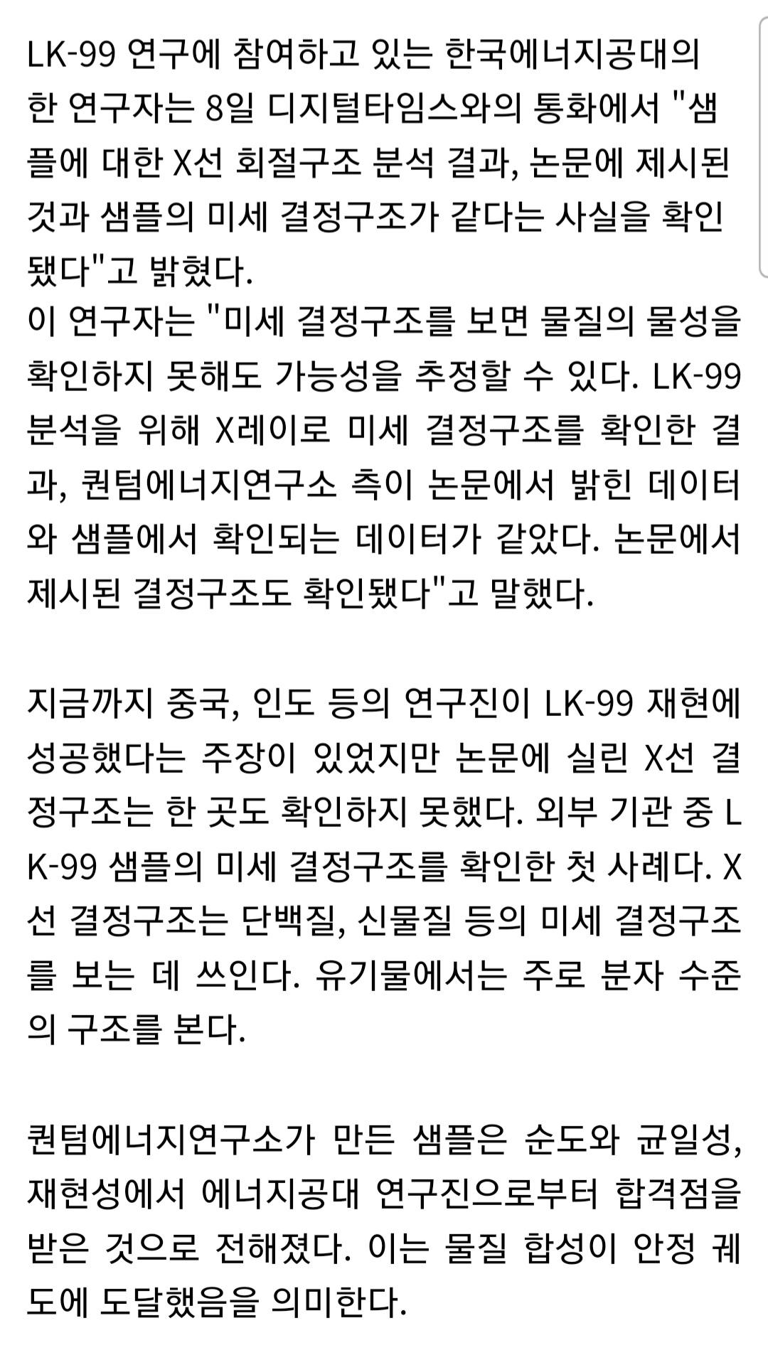 속보 LK99 퀀텀에너지 샘플 에너지 공대 확인.news