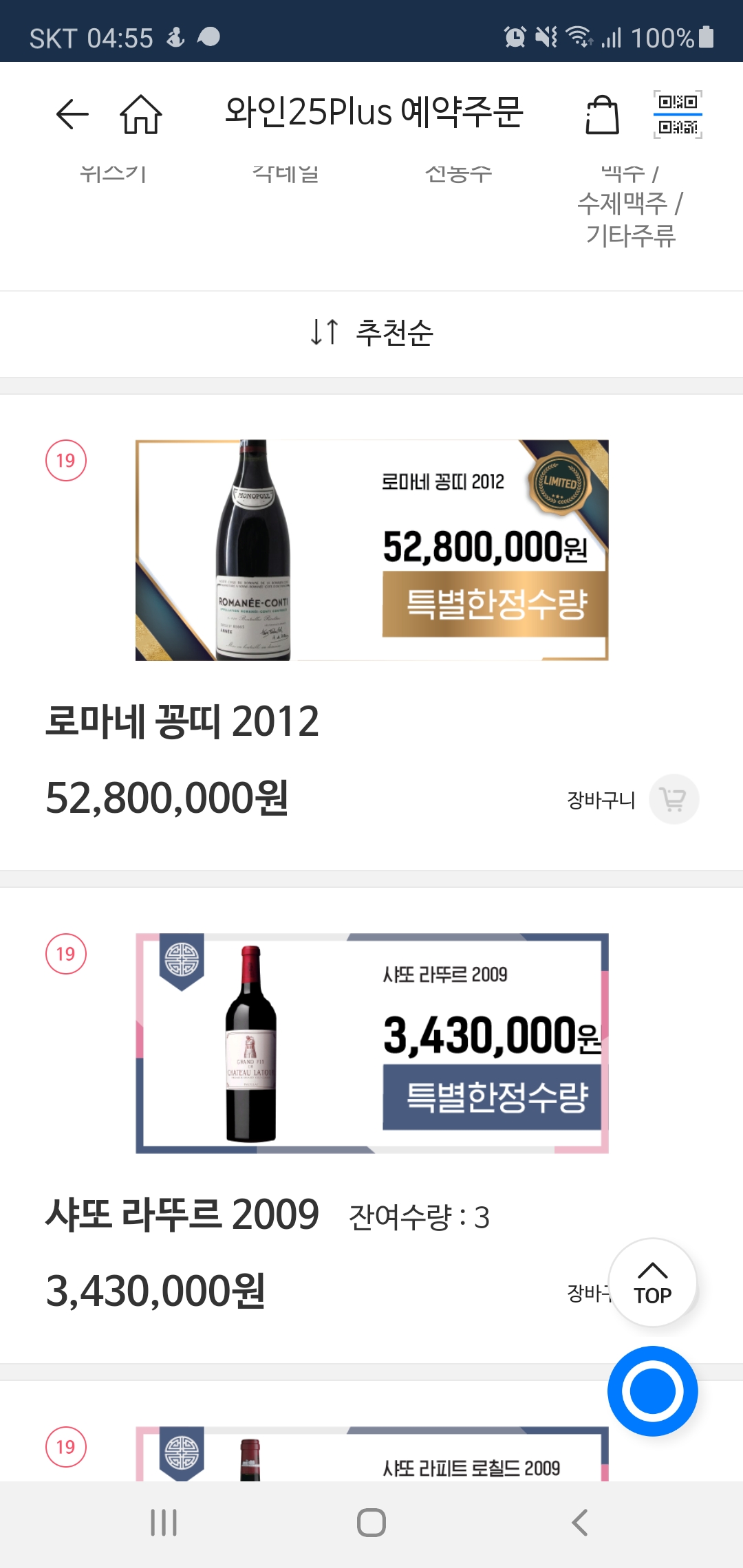 Gs25에서 가장비싼물건은?